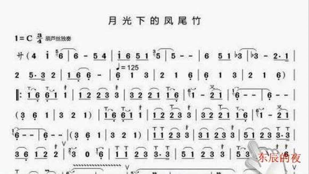 简谱视唱《月光下的凤尾竹》娓娓动听的旋律,让人心旷神怡