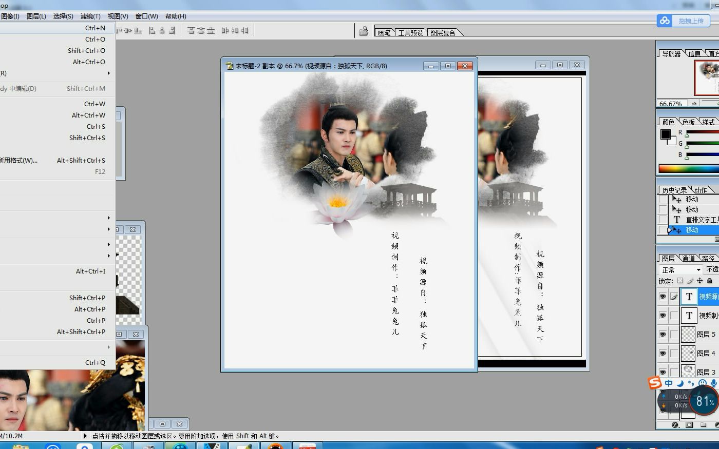 【ps新手教程】给MV做一张简单的海报