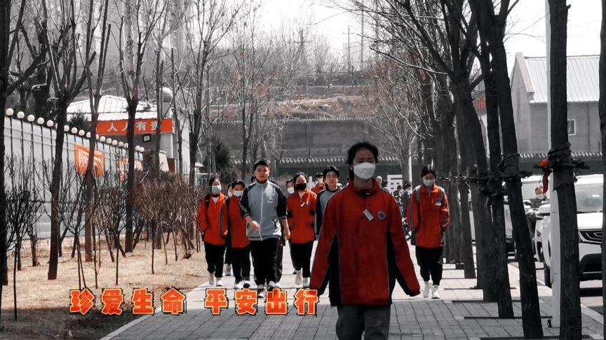 珍爱生命,平安出行
