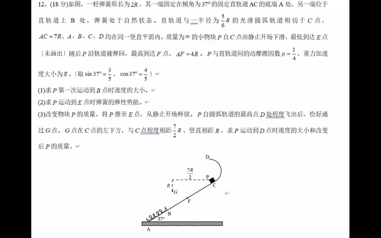 2021年高考全国新课标1卷物理12题三维动态模拟预览