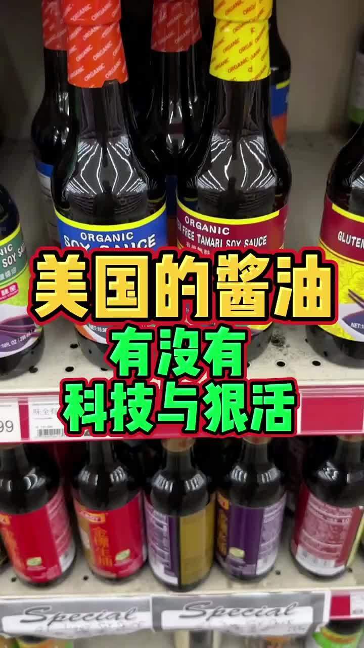 美国超市同牌子酱油,为什么中文配料表的有科技,英文的没有