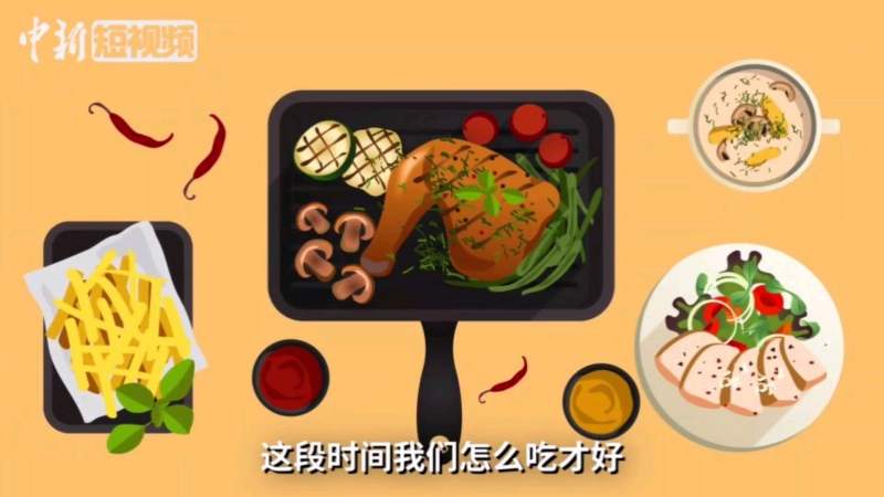 防疫科普动画片:预防新型冠状病毒,我们怎么吃才安心?