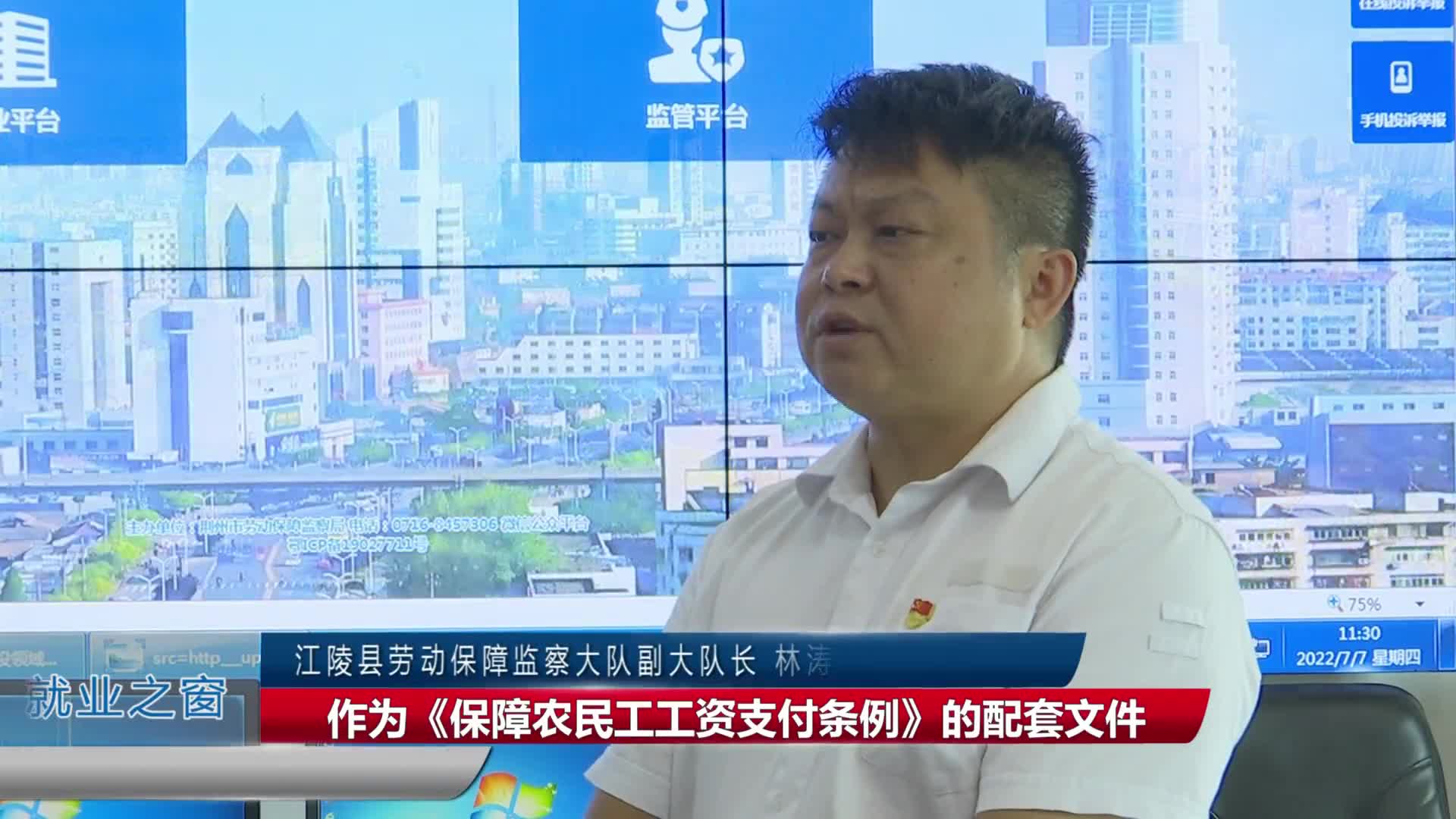 【20220811就业之窗】解读《工程建设领域农民工工资专用账户管理...