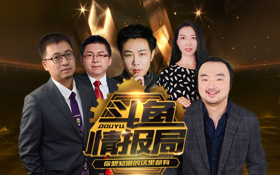 【斗鱼情报局】第六季:正版与盗版之争 主机游戏的前世今生