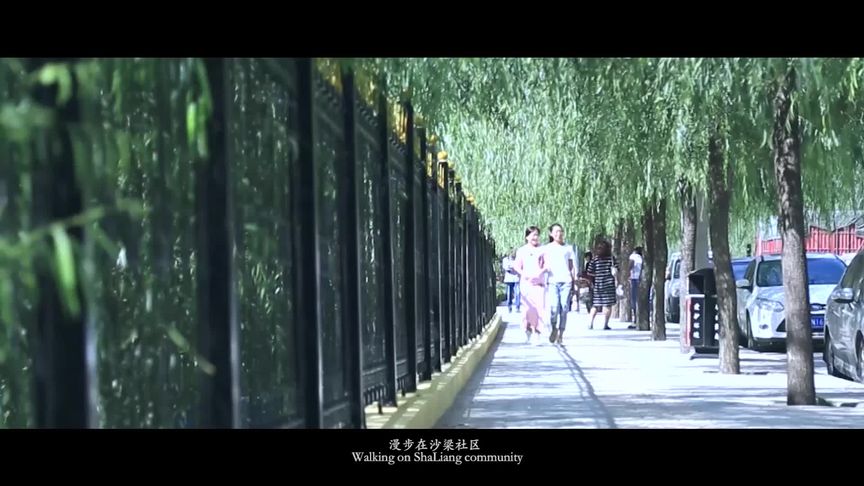 创造美好生活 构建和谐社区