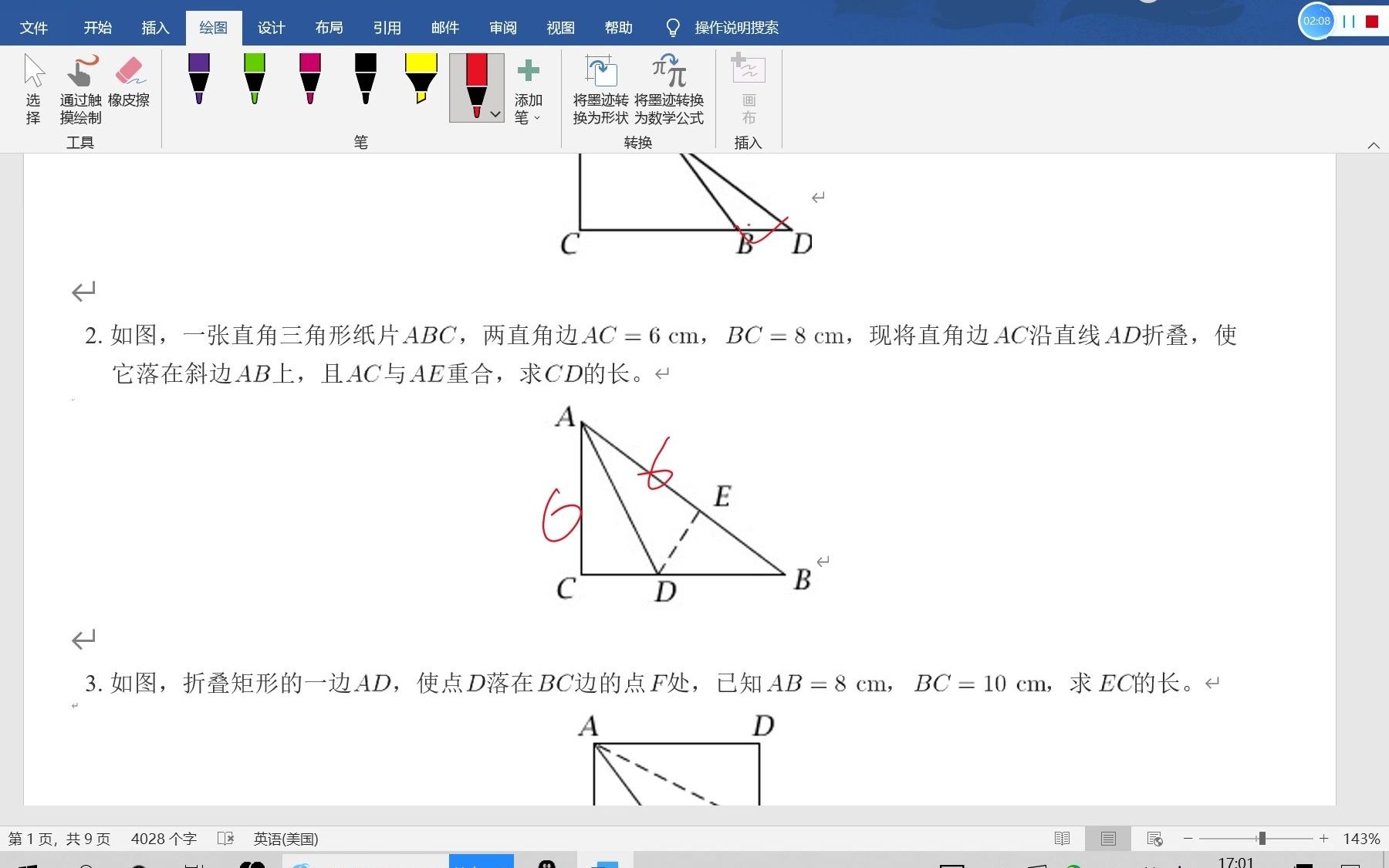 优学帮八年级第二周数学勾股定理考题汇总