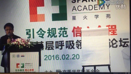 2016全国呼吸系统领导力建设4--上海交通大学医院管理培训谢彦彬老师