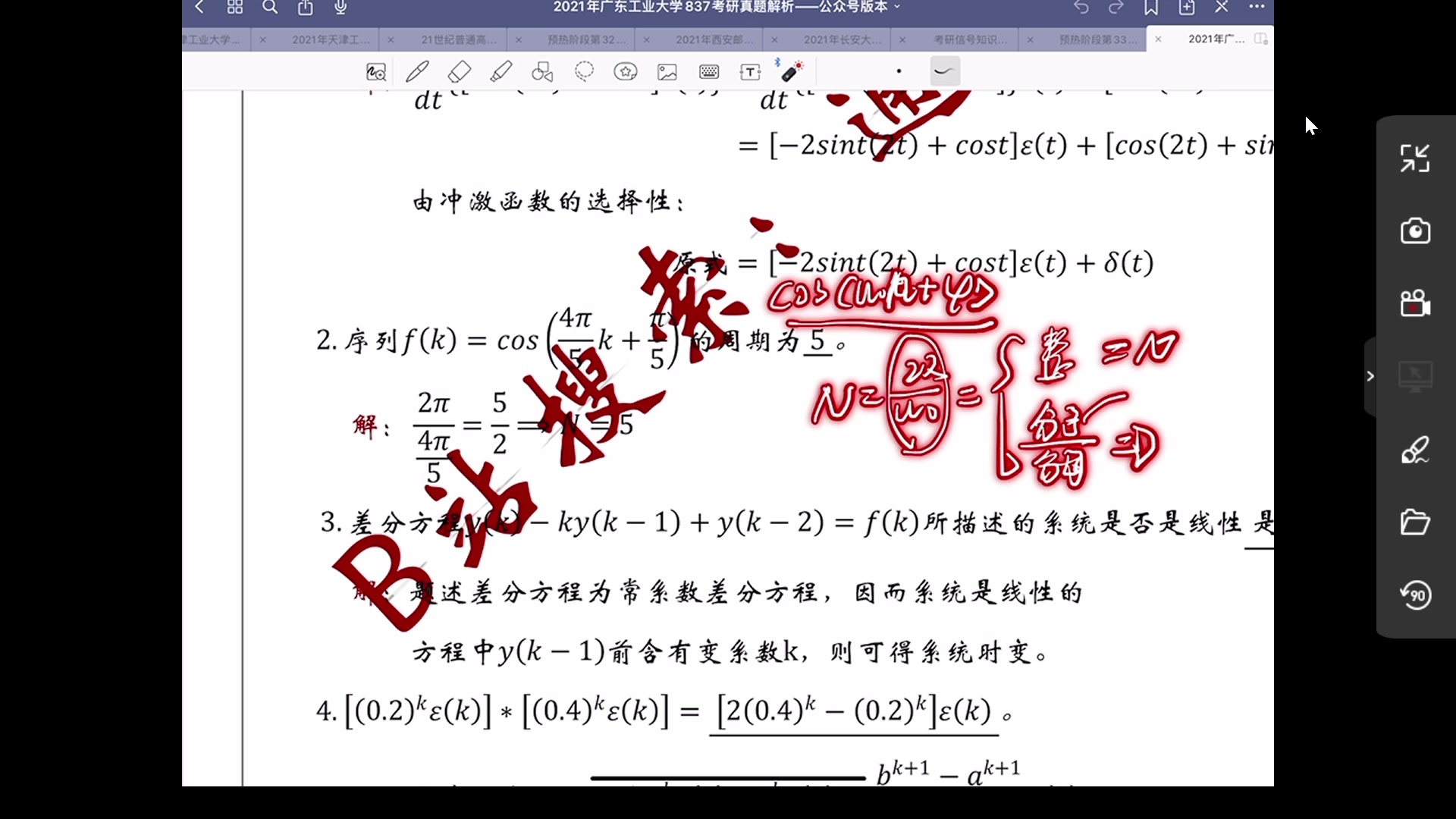 信号与系统真题讲解系列4——广东工业大学2021
