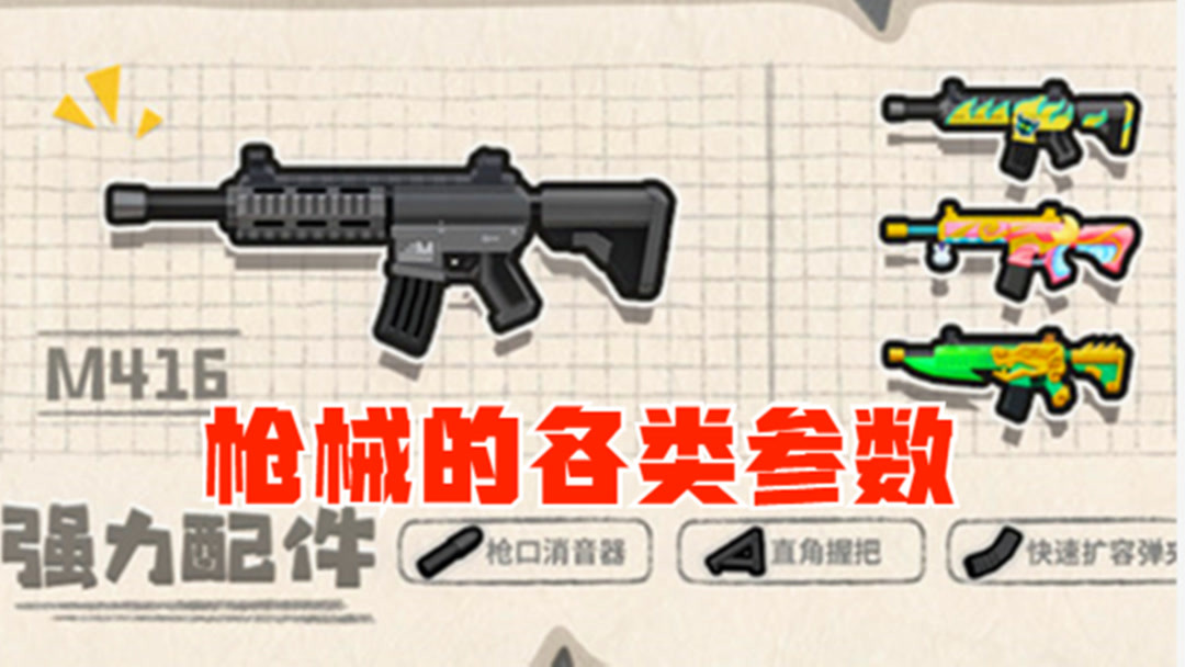 香肠派对十指小调:各类枪械伤害量,M416强力配件没有战术枪托