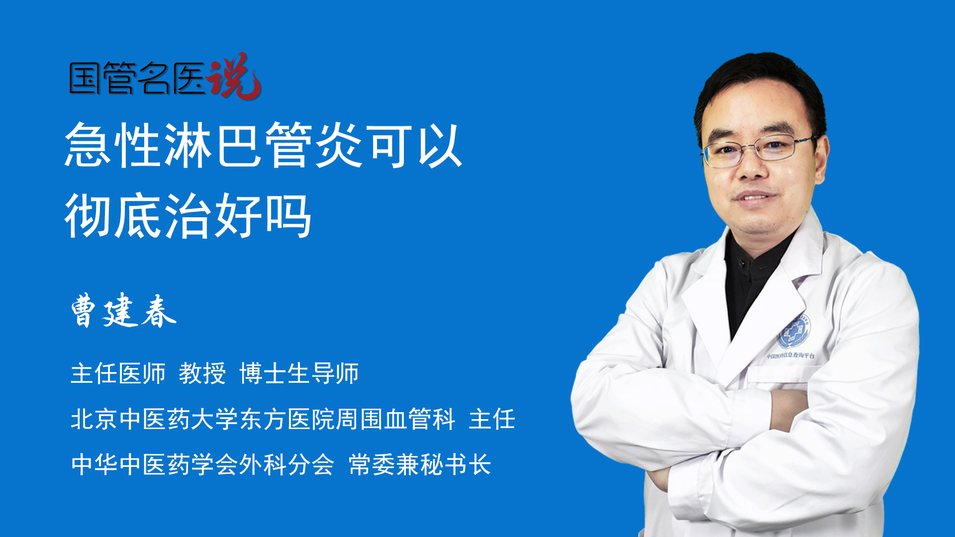 急性淋巴管炎可以彻底治好吗