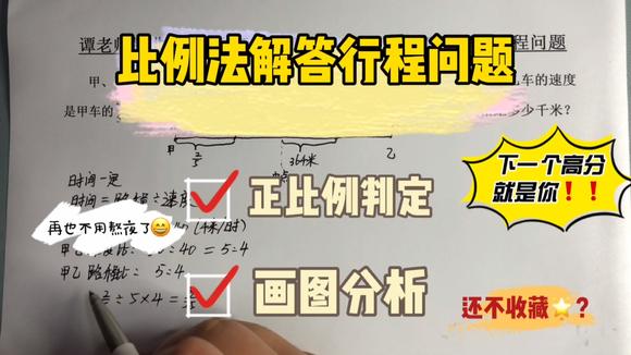 比例法解答行程问题,学会这个方法,应用题不难