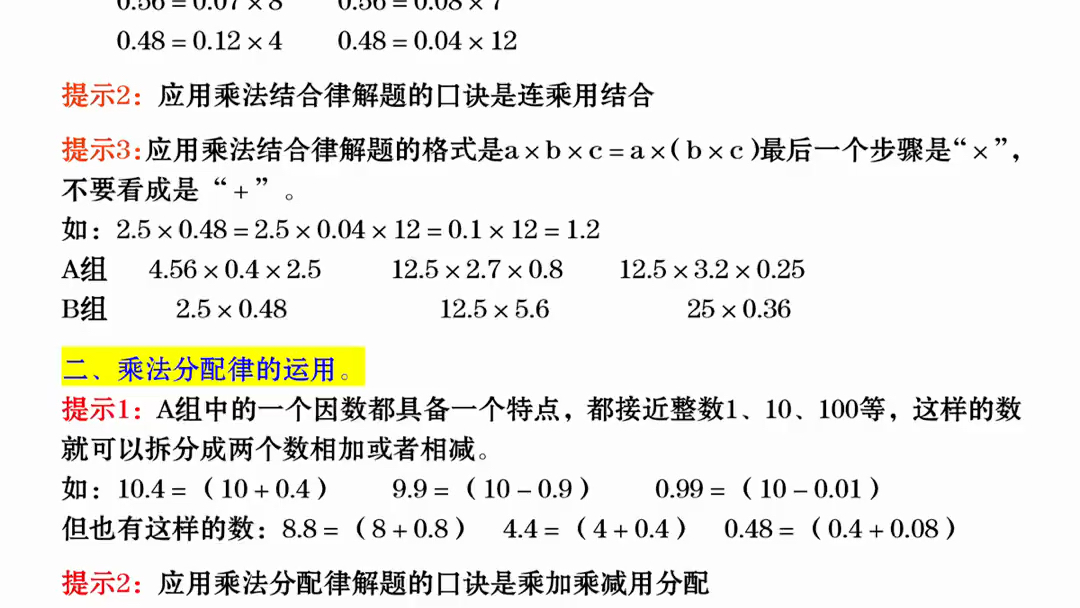 小数乘法的简便运算知识点梳理