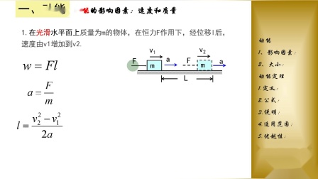 7.7动能和动能定理