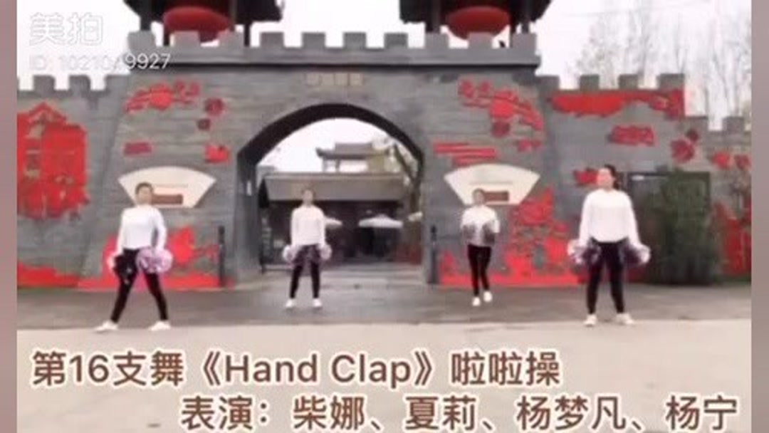 第16支舞《Hand Clap》啦啦操场景2