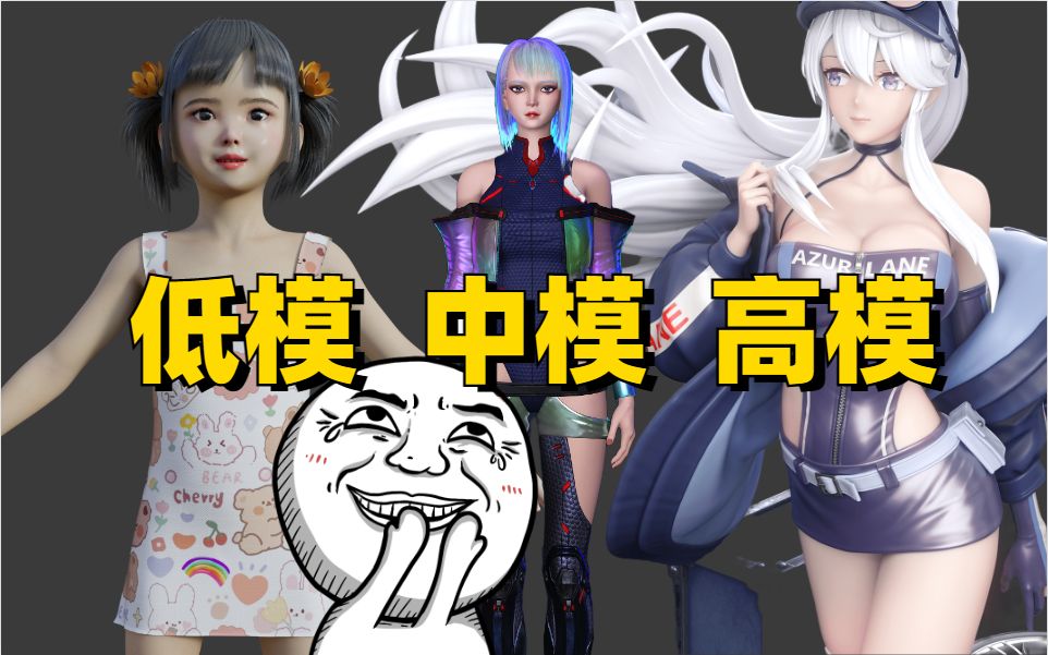 游戏宣传片建模总是那么好看,一上手判若两人?既然玩的是低模,为什么...