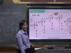 网上课堂0703赵青-数学-除数是一位数的除法(两位数除以一位数的笔算)