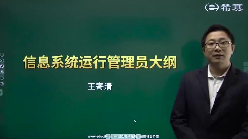 00.信息系统运行管理员大纲