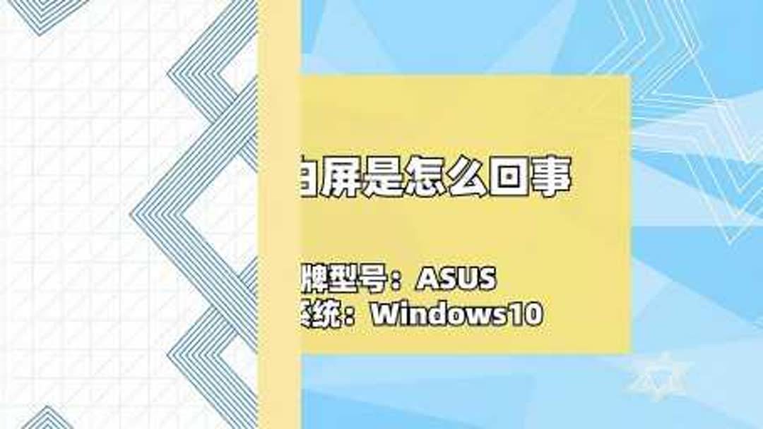 电脑白屏是怎么回事