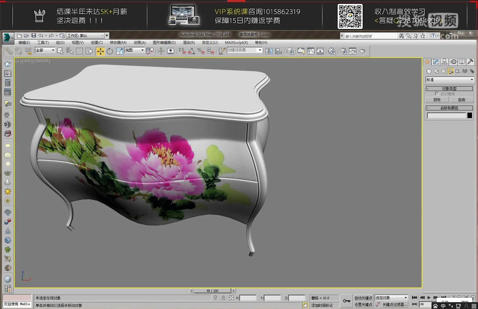 3dmax多边形建模教程之欧式曲面柜子及桌子脚建模技巧!