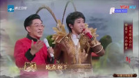 《王牌对王牌》华晨宇六小龄童合体~同台演唱西游记主题曲