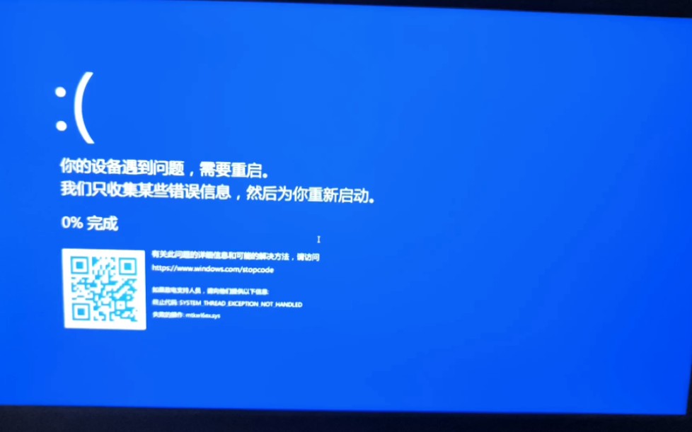 七千块的redmi G蓝屏模拟器