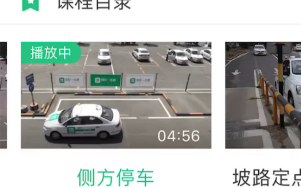 科目二: 侧方停车