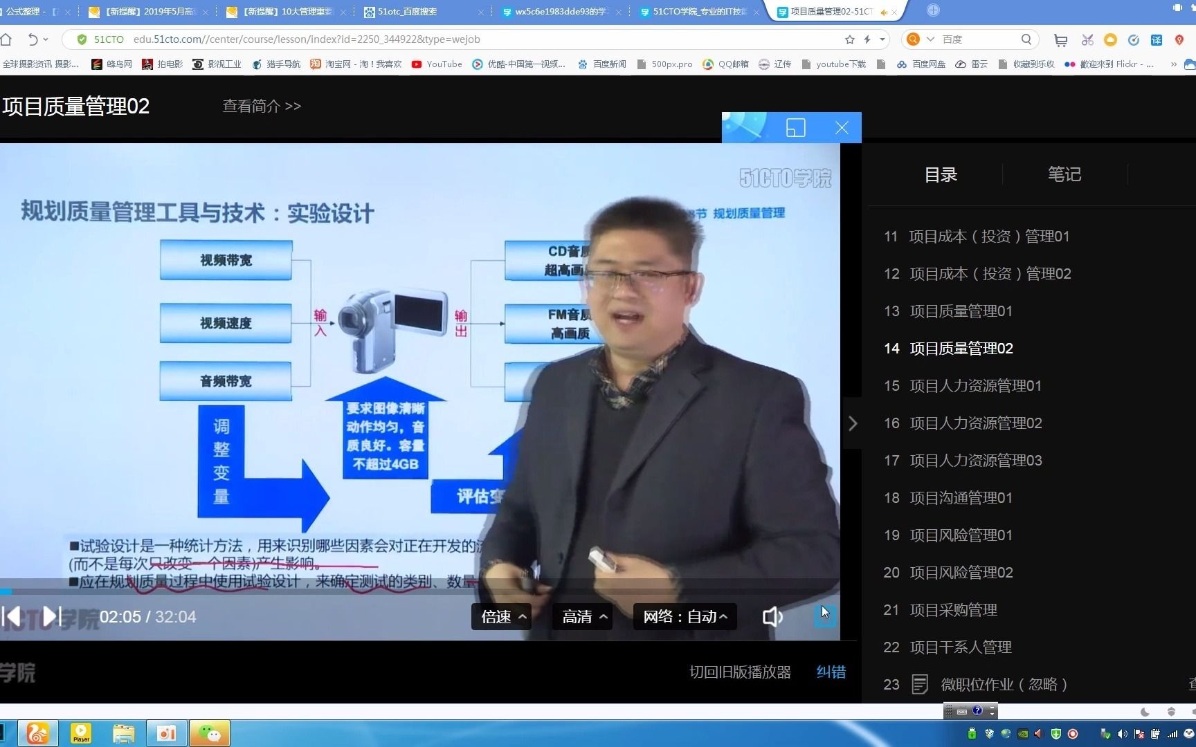 15项目质量管理02