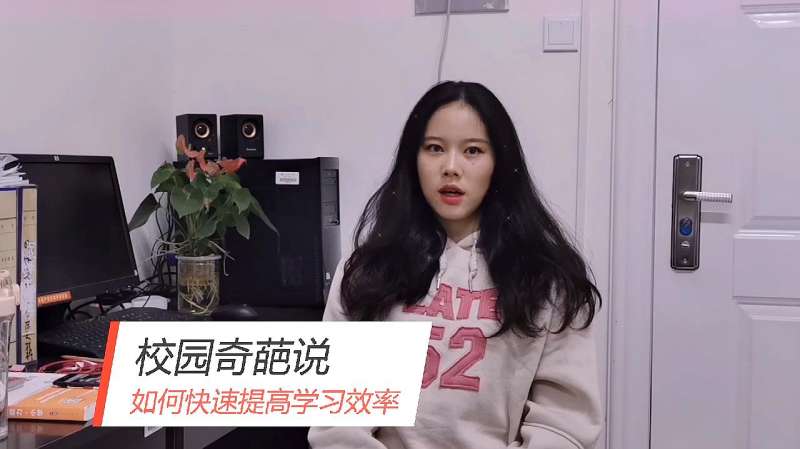 学姐分享:快速提高学习效率的小技巧,亲测有效!