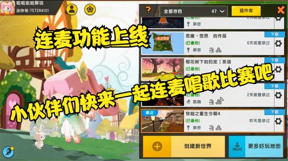 迷你世界:联机连麦功能上线,我居然是最后一个知道的?