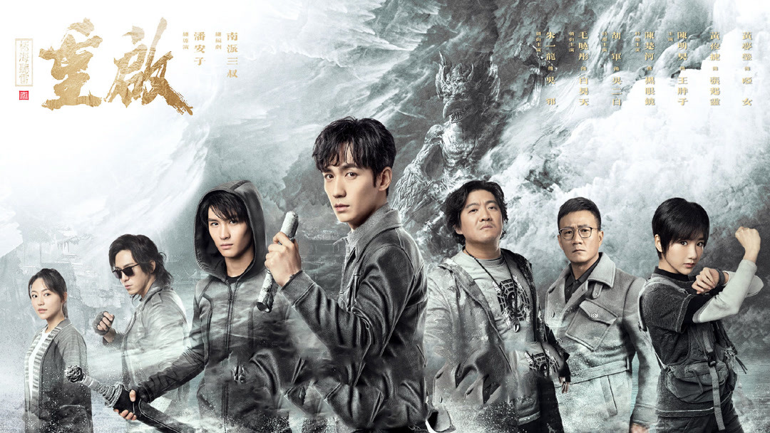 纯音乐——《重启之极海听雷》·片头曲MV