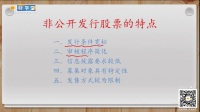 财学堂-非公开发行股票