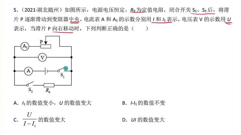 初中物理欧姆定律专题,动态电路的分析技巧