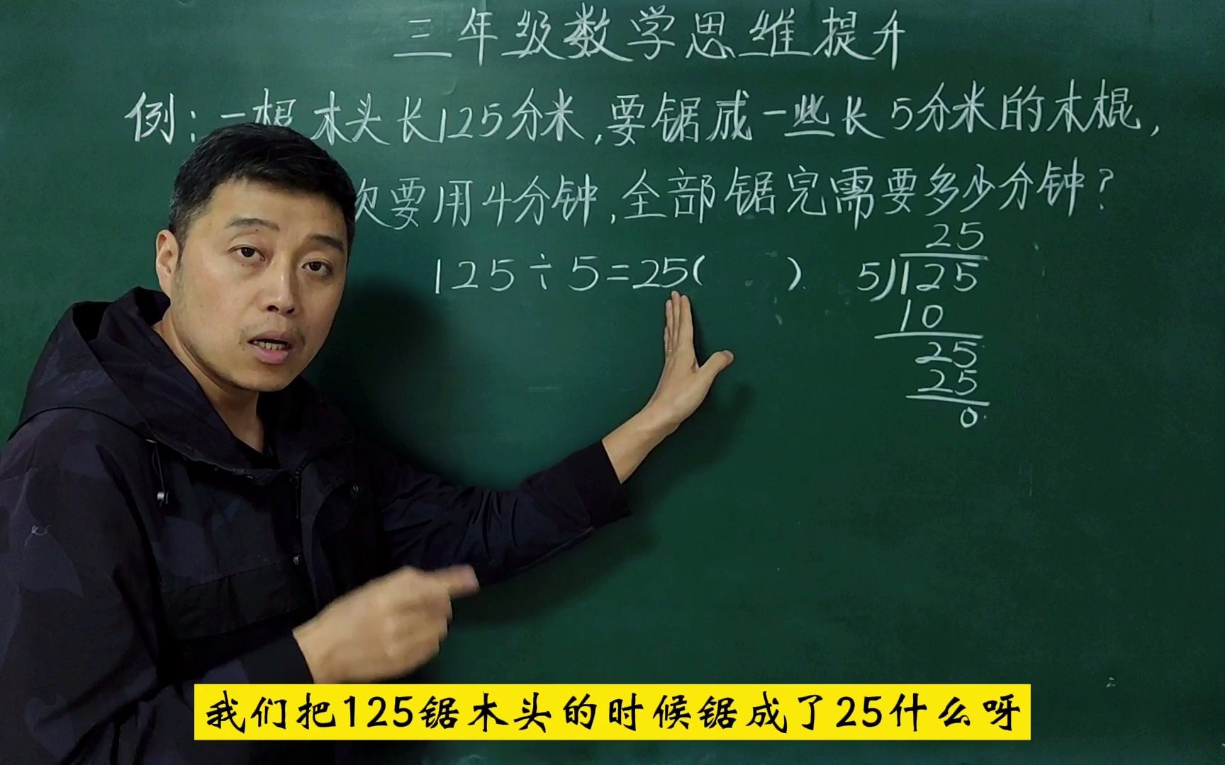 三年级数学思维提升:复习除法锯木头问题,你家孩子学会了吗