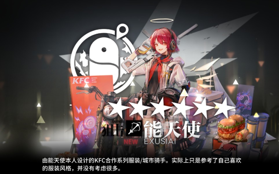 KFC 明日方舟联动 定位修改软件(酷安)