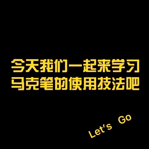 树华美术:马克笔的使用技法!