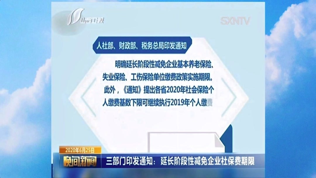 三部门印发通知:延长阶段性减免企业社保费期限