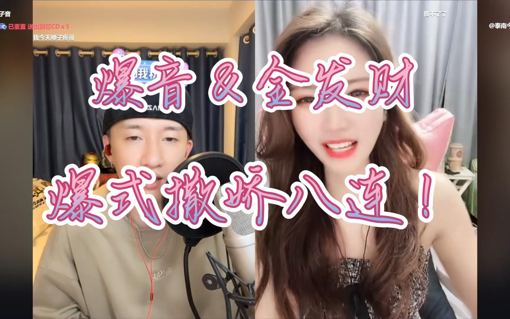 【爆音&金发财】满月祝福+爆式撒娇八连!你们听过吗?