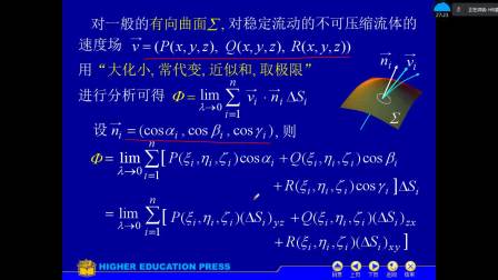 高等数学2 编号34-对坐标的曲面积分