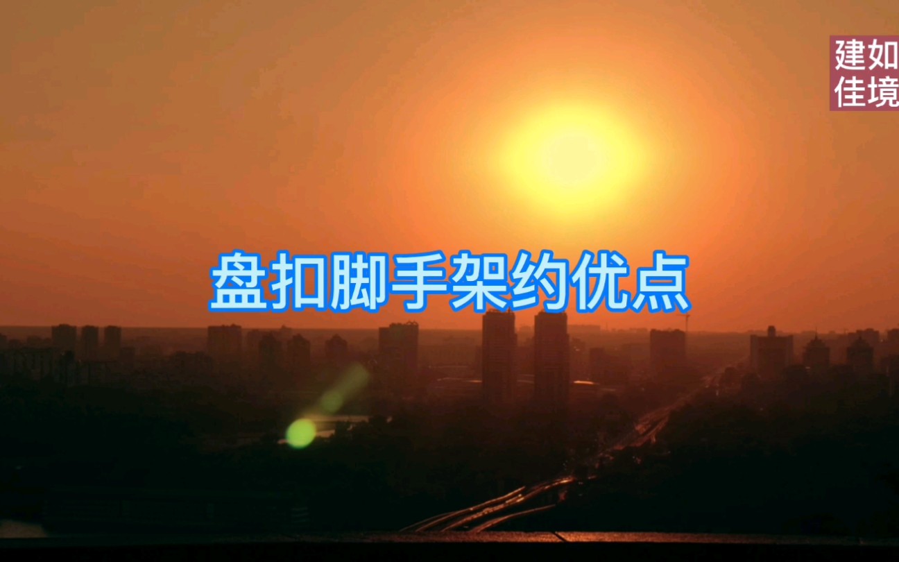 盘扣式脚手架的优点