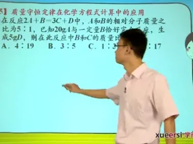 (4)质量守恒定律及化学反应方程式例4-例6