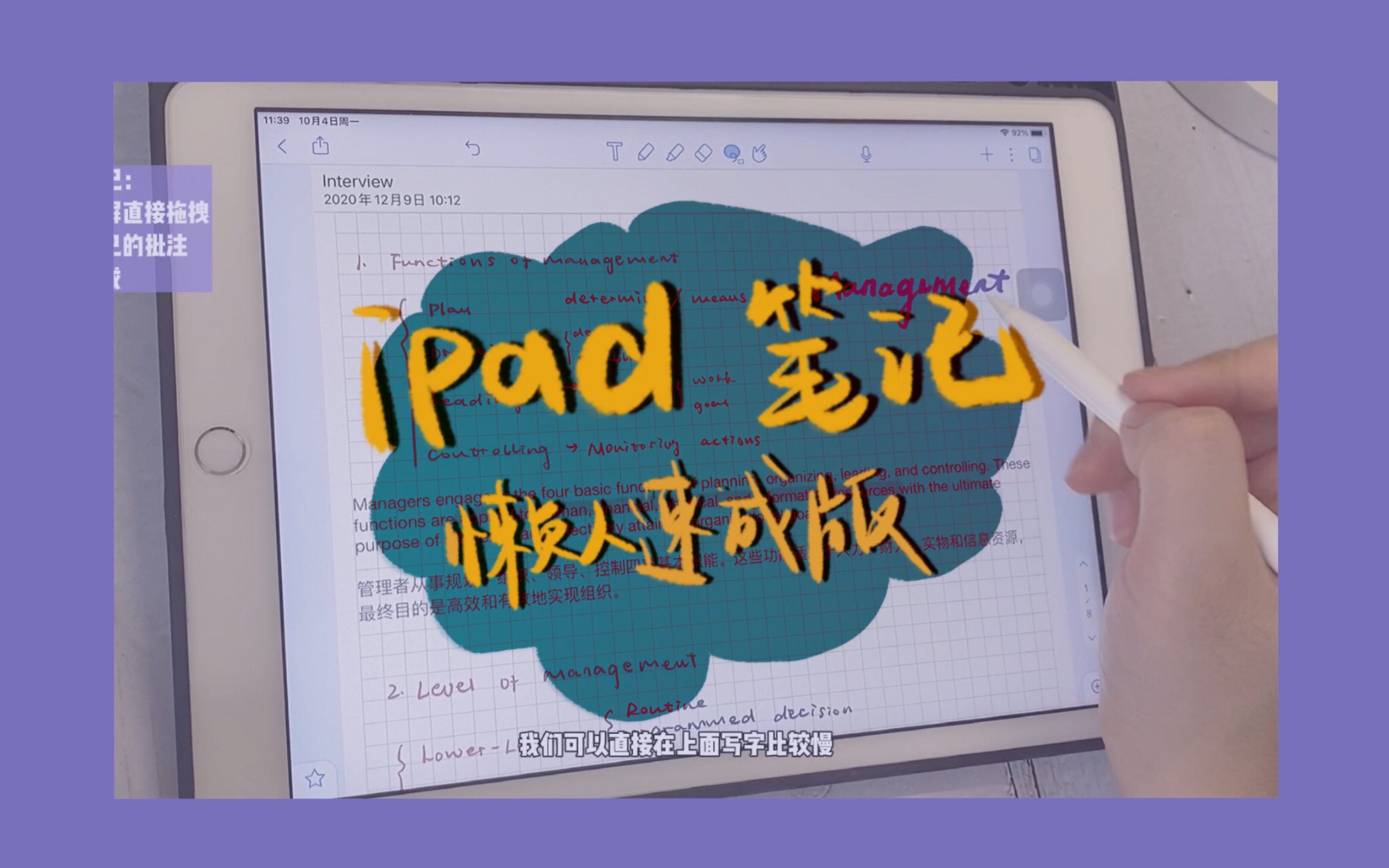 【团子】iPad如何快速整理笔记|高效整理笔记方法|懒人必备速成|多...