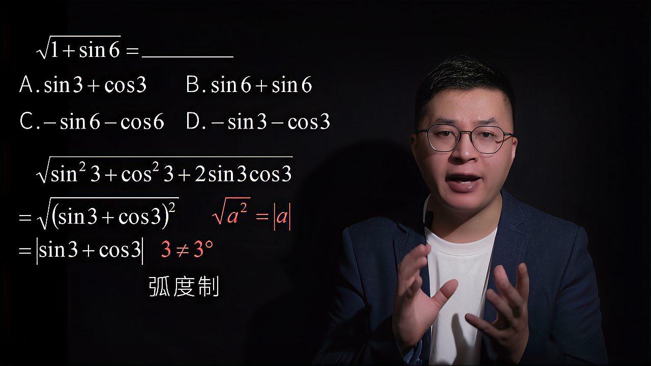 总有一些题,明明会做却出错!怎么用严谨的逻辑解决三角函数?