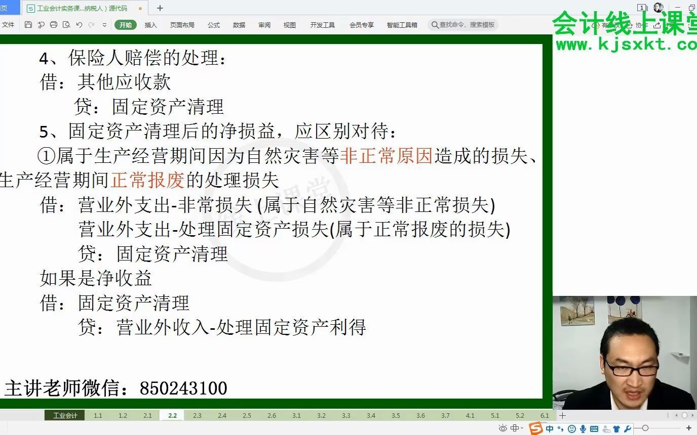 会计实务操作 处置固定资产的会计账务处理