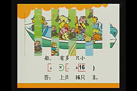 北师大版_小学二年级数学上册第5课《2-5的乘法口诀》回家路上