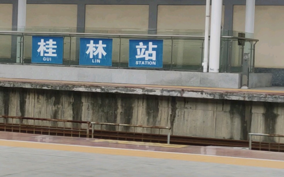 7号放假启程离开桂林 回家的列车刚刚开动