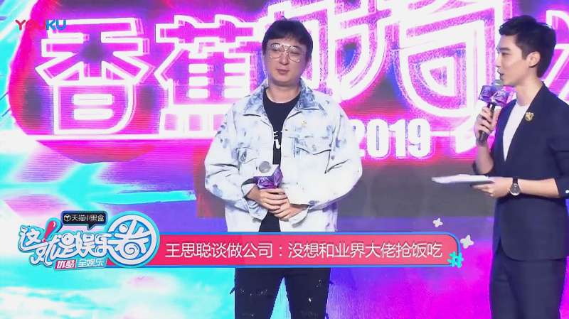 王思聪谈做公司的初衷?主要目的不是赚钱?