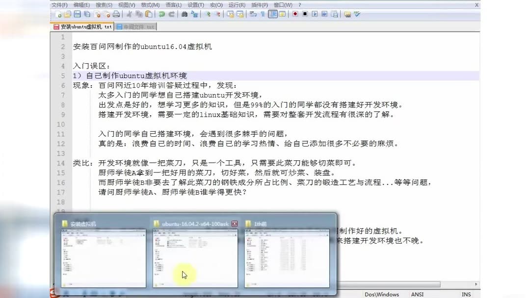 第2课__第1节__安装百问网制作的ubuntu16.04虚拟机