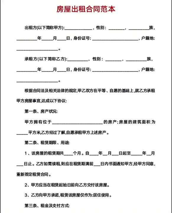 房屋出租合同应该这样写,您会了吗?评论区可以告诉我您想要的合同。...