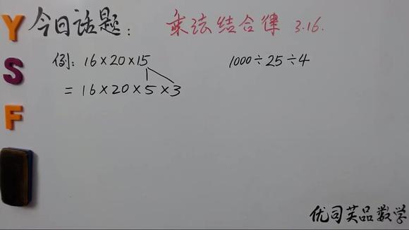 四年级数学下册运算定律:乘法结合律专练,优司芙品数学