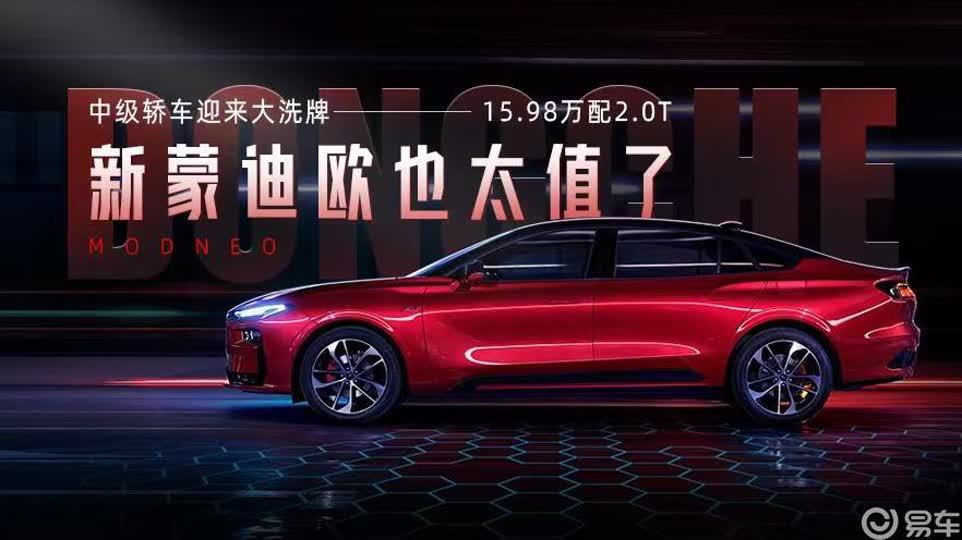 中级轿车迎来大洗牌 15.98万配2.0T 新蒙迪欧也太值了